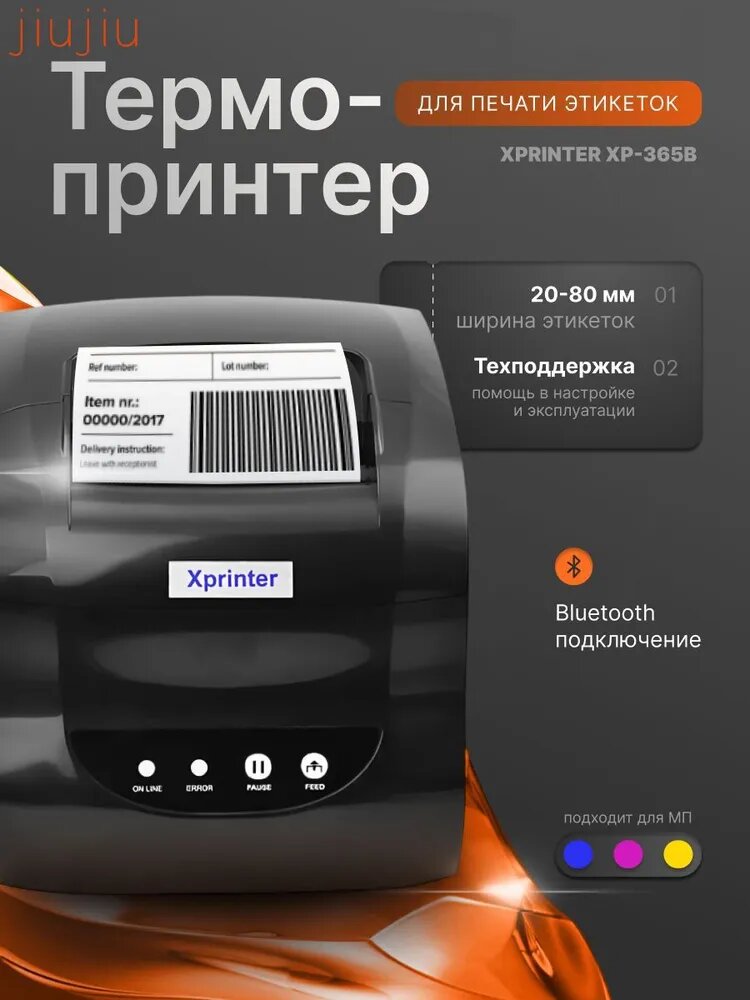 Принтер для наклеек/этикеток термо Xprinter XP-365B черный матовый, черно-серый