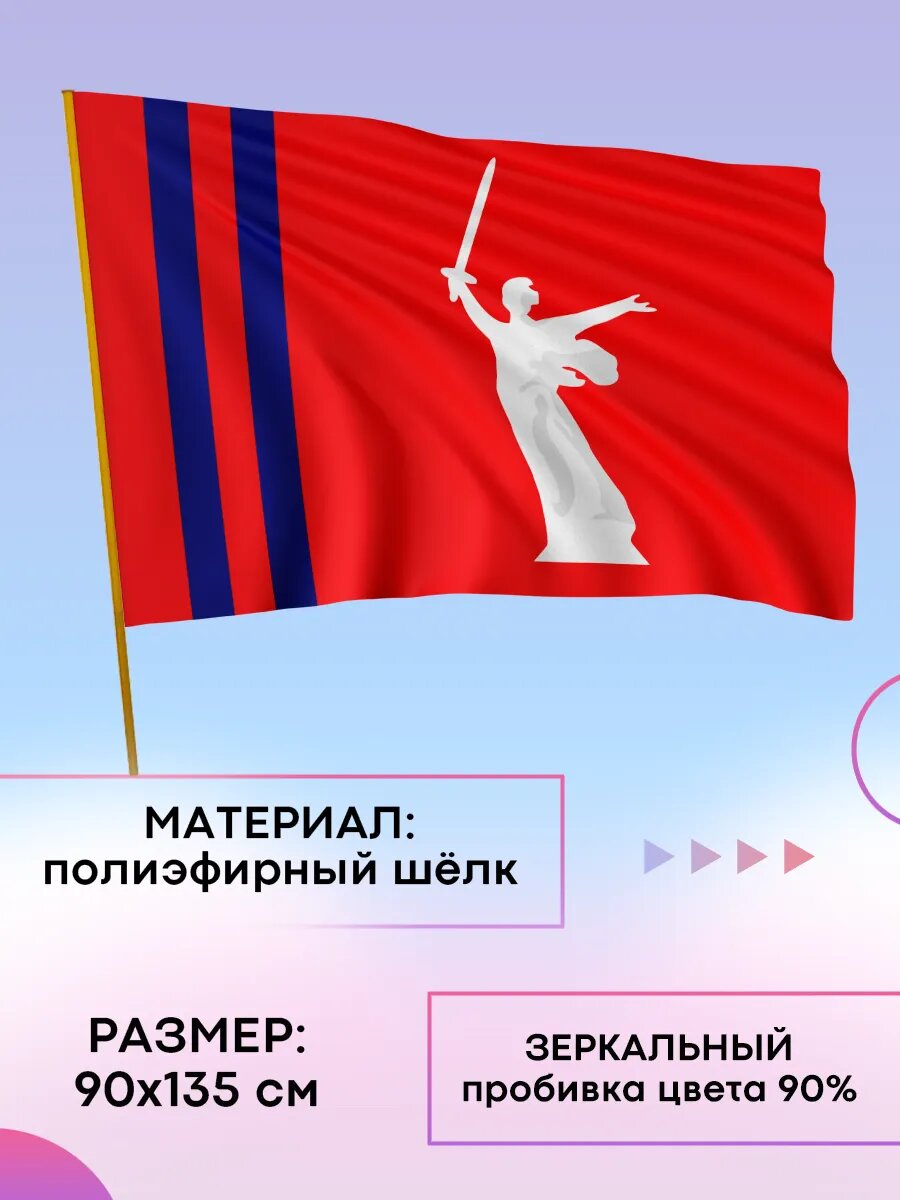 Флаг Волгоградской области