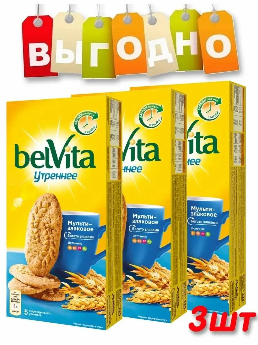 Печенье BEL VITA злаки и хлопья 225 гр.