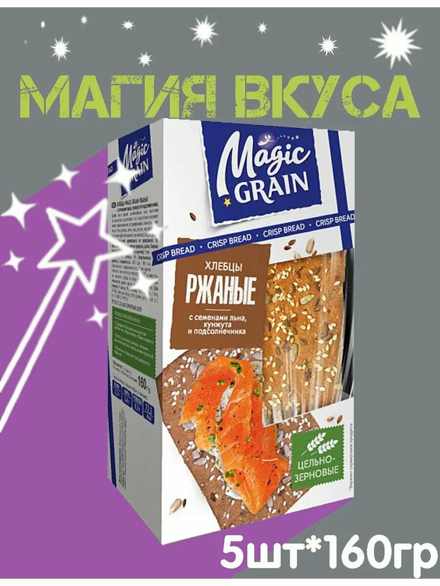 Хлебцы Ржаные с семенами льна кунжута и подсолнечника 160гр
