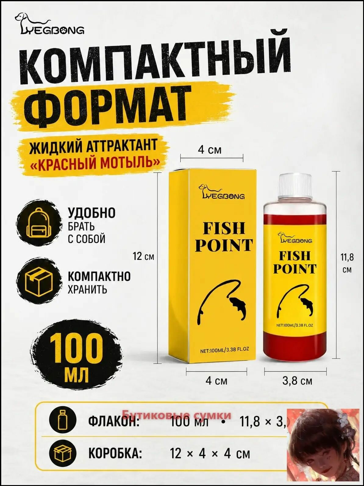 Аттрактант для рыбалки Fish Point, 100 мл, с экстрактом мотыля, рыбьим жиром и креветочным порошком
