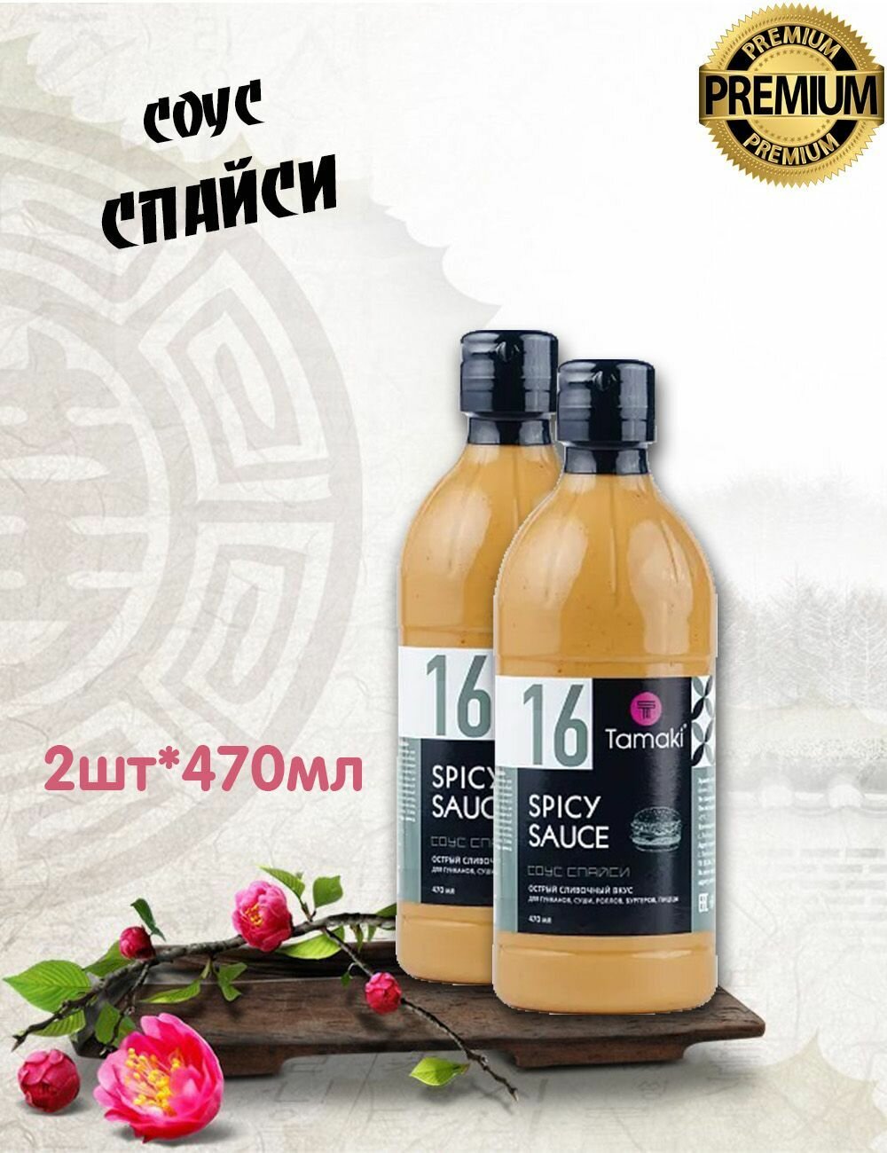 Соус Спайси Tamaki Тамаки