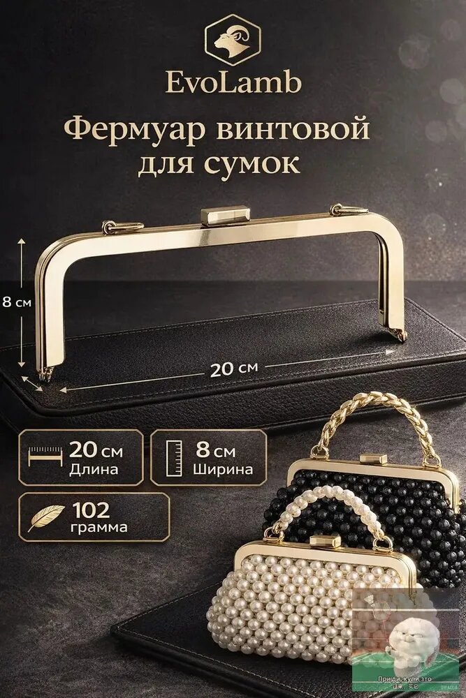 Фермуар винтовой для сумки с ручкой