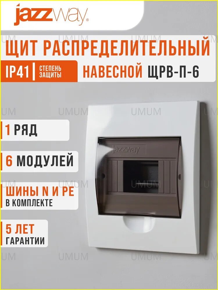 Щиток электрический, распределительный встраиваемый Jazzway PDB/R 1006