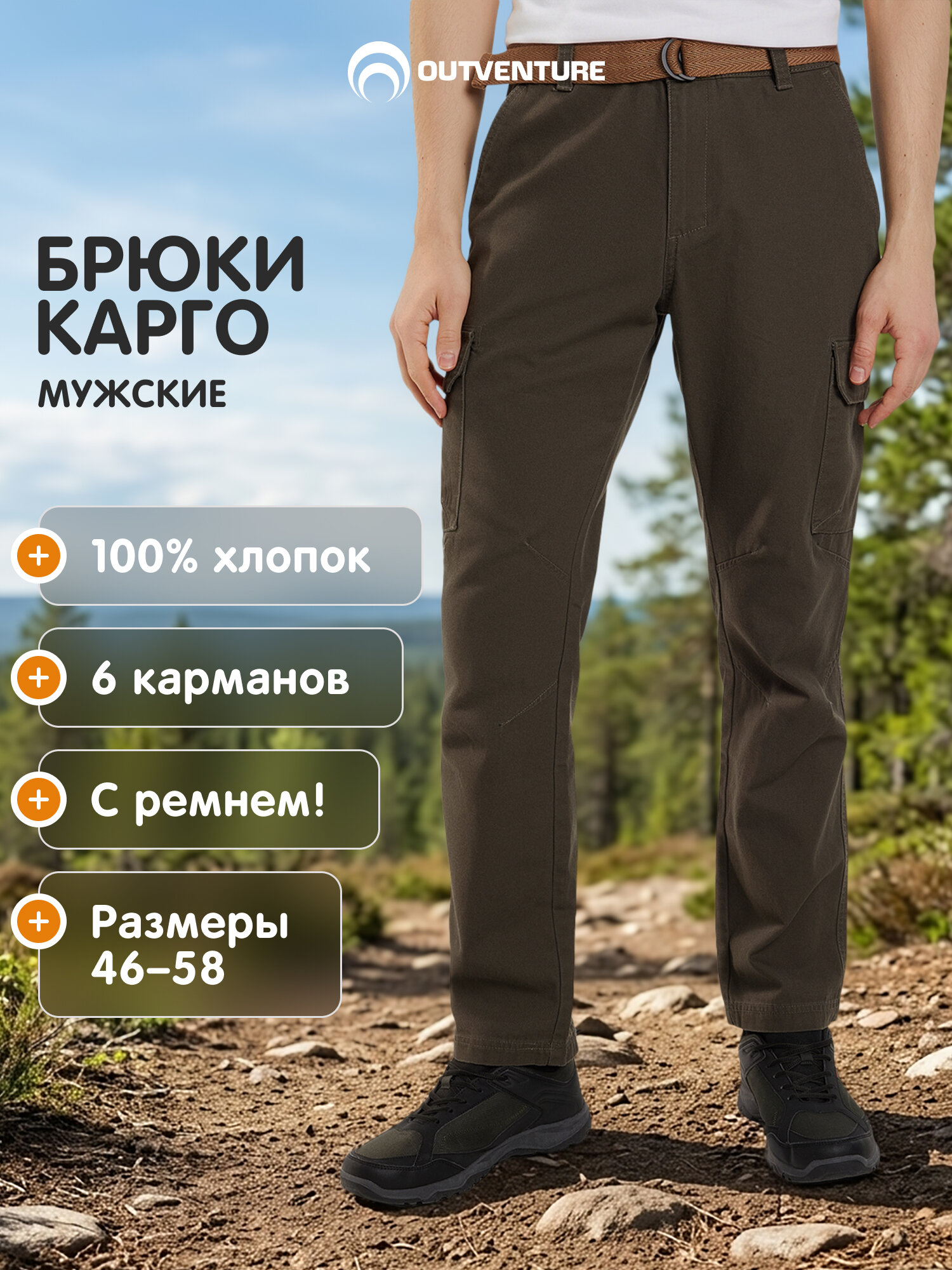 Брюки карго Travel Men’s Cargo Pants
