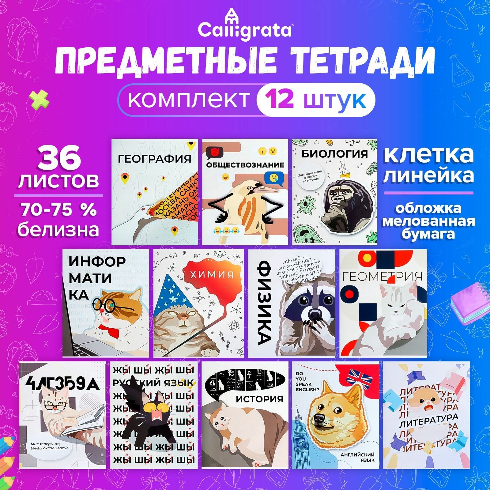Тетради предметные 12 предметов 36 листов со справочным материалом
