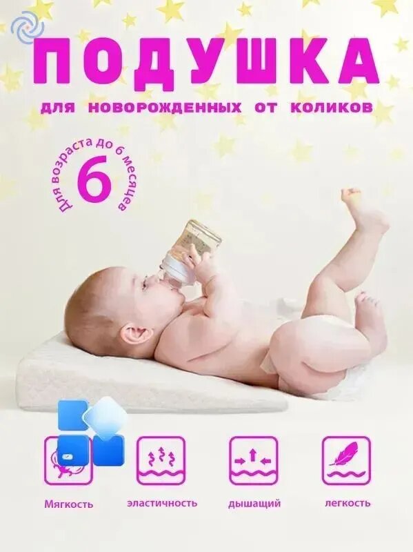 Подушка для новорожденных 30x33 см, Спонж
