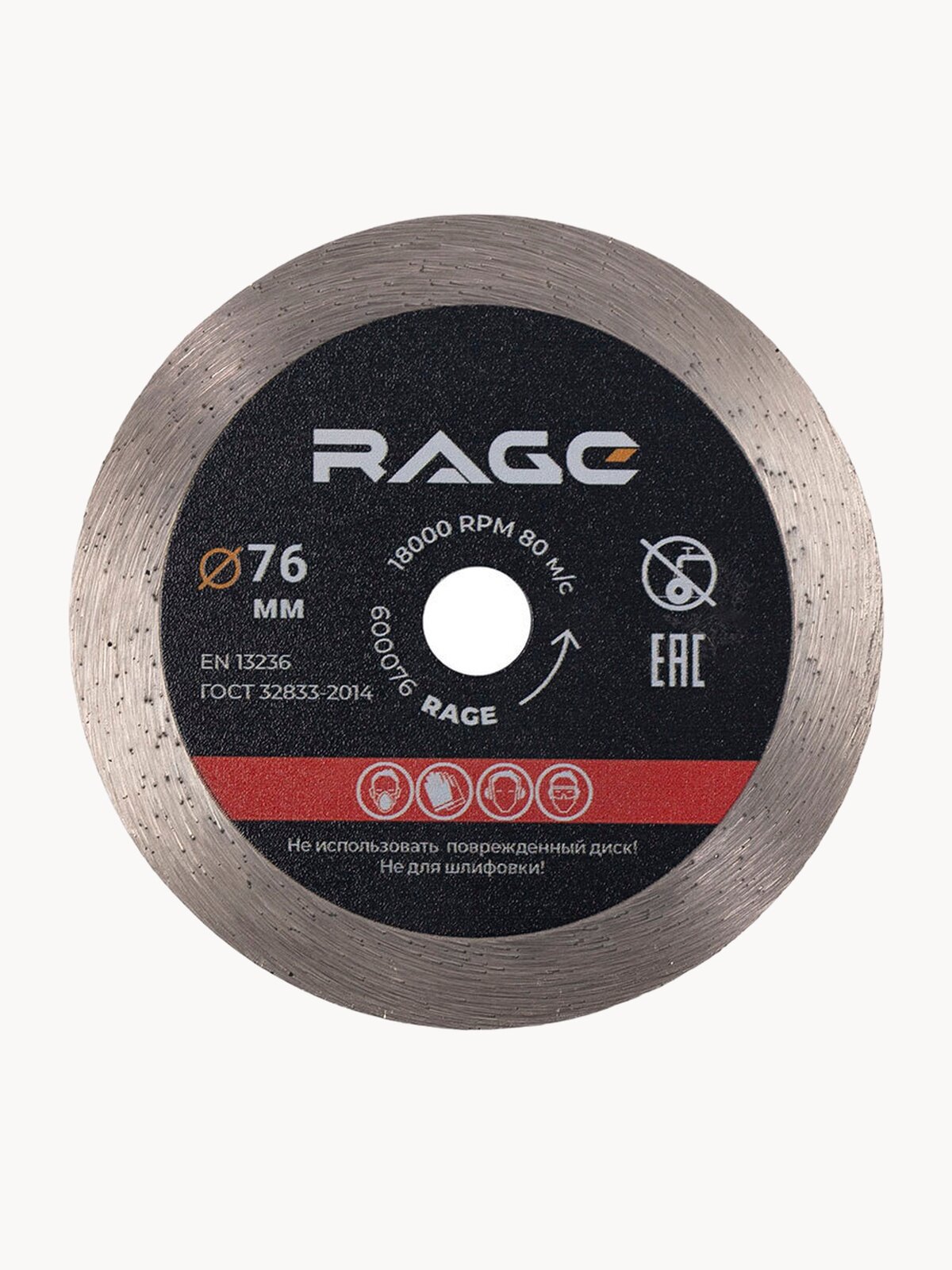 Диск алмазный по керамике сплошной тонкий 76 мм RAGE by VIRA
