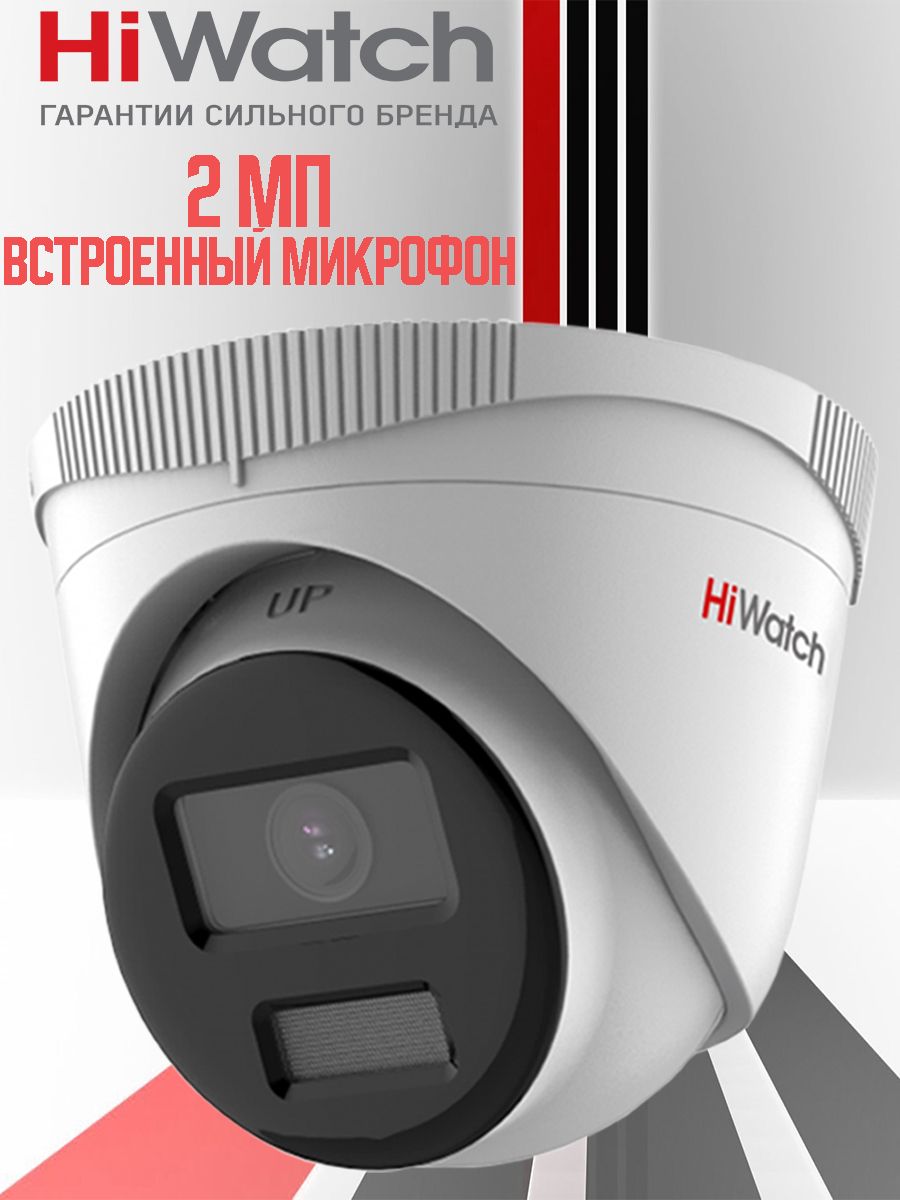 HiWatch IPC-T020(C)(2.8mm). Уличная купольная IP-камера 2Мп с EXIR-подсветкой до 30м