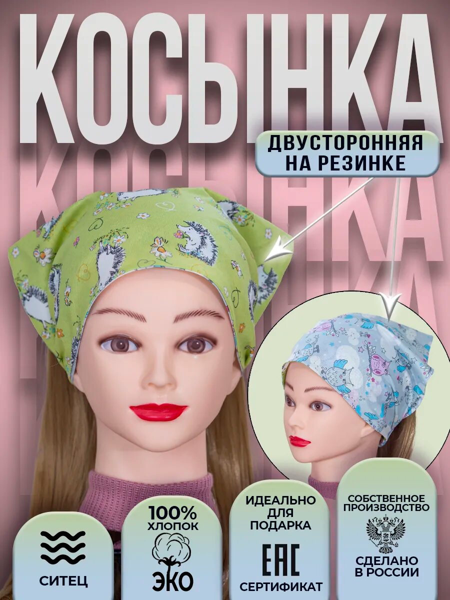 Бандана  ОЧАРОВАШКА для женщин