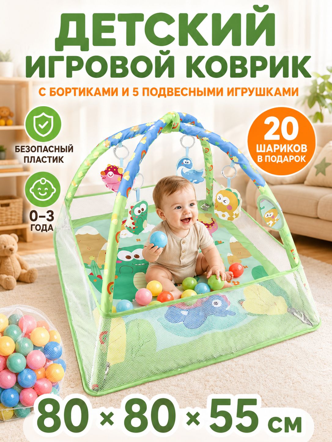 Коврик-манеж с бортиками для новорожденных. Коврик развивающий для малышей с игрушками и шариками "Весёлый малыш-2" 5 подвесных игрушек,18 мячиков(80х80х55см)Подарок на день рождения!