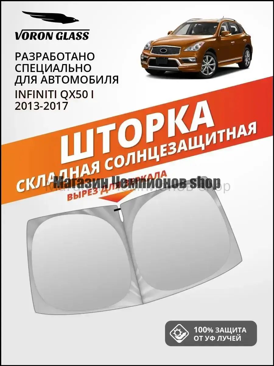 Шторка солнцезащитная, затемнение: 85%
