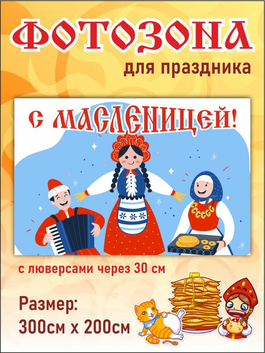 Баннер для праздника "Масленица"