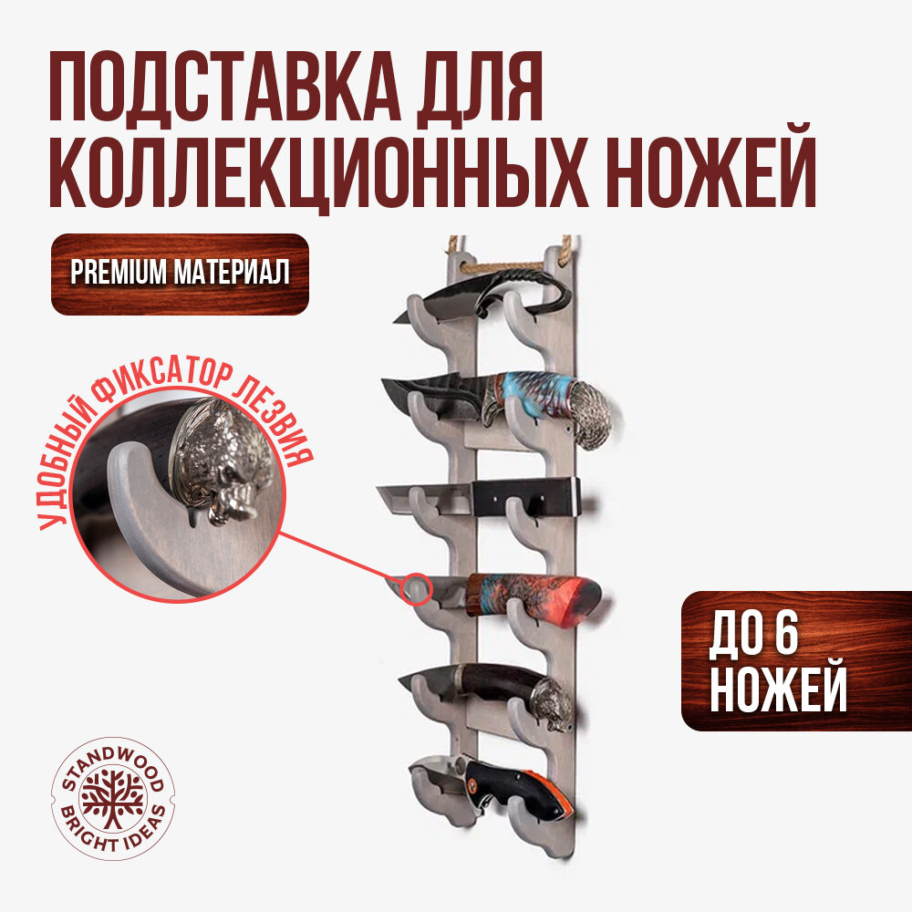 Подставка для коллекционных ножей Cliff 6, цвет: выбеленное дерево