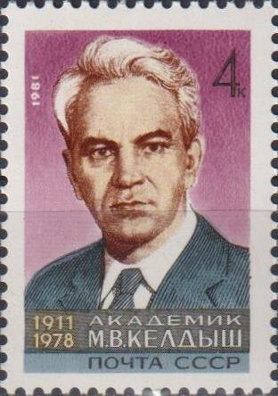 Почтовые марки СССР 1981г. "К 70-летию со дня рождения М. В. Келдыша" Ученые MNH