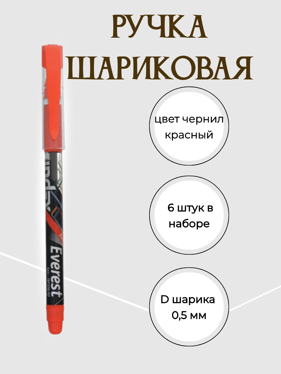 Набор ручек шариковых Everest пластиковый полупрозрачный корпус масляные чернила 0,5мм