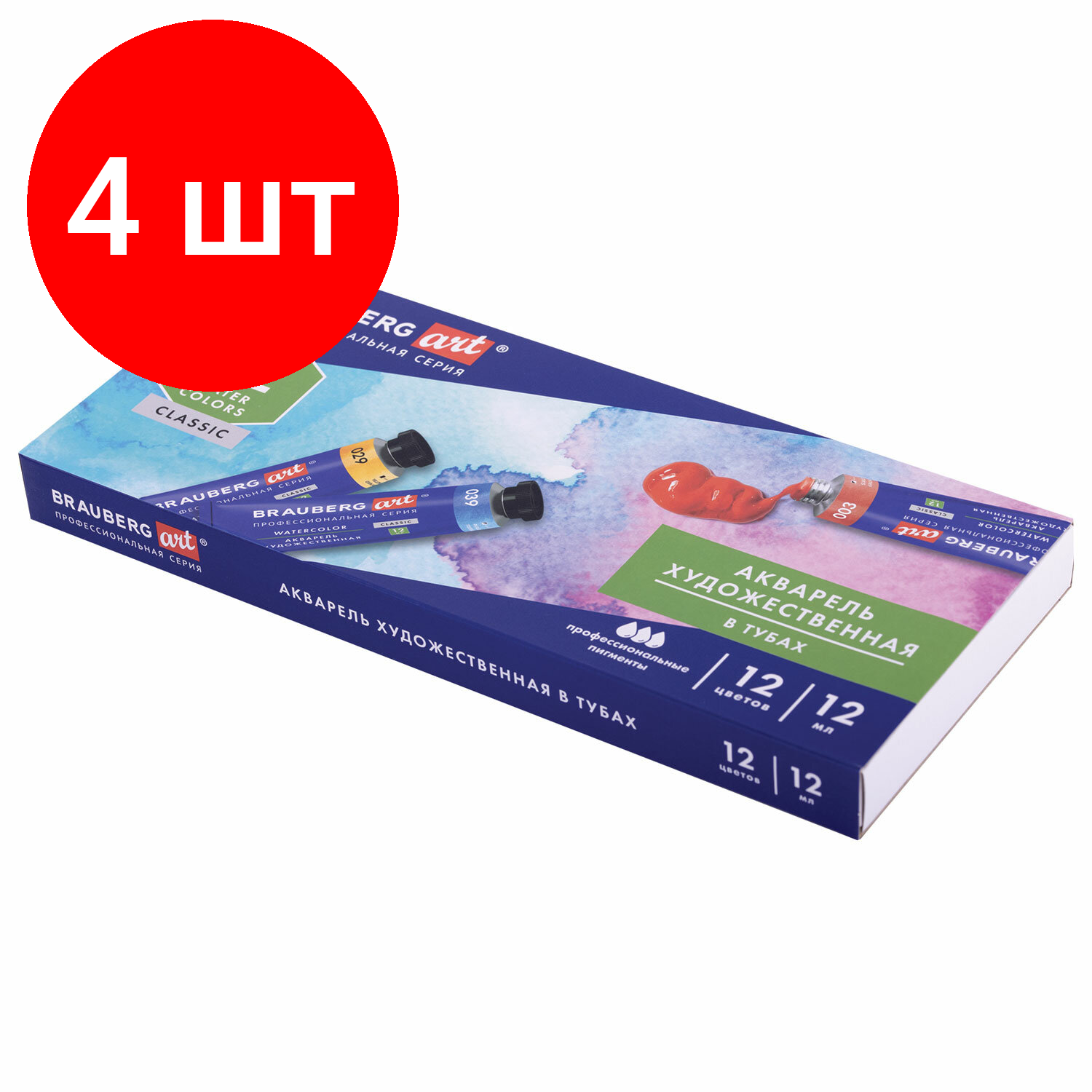 Комплект 4 шт, Акварель художественная в тубах набор 12 цветов по 12 мл, BRAUBERG ART CLASSIC, 191764