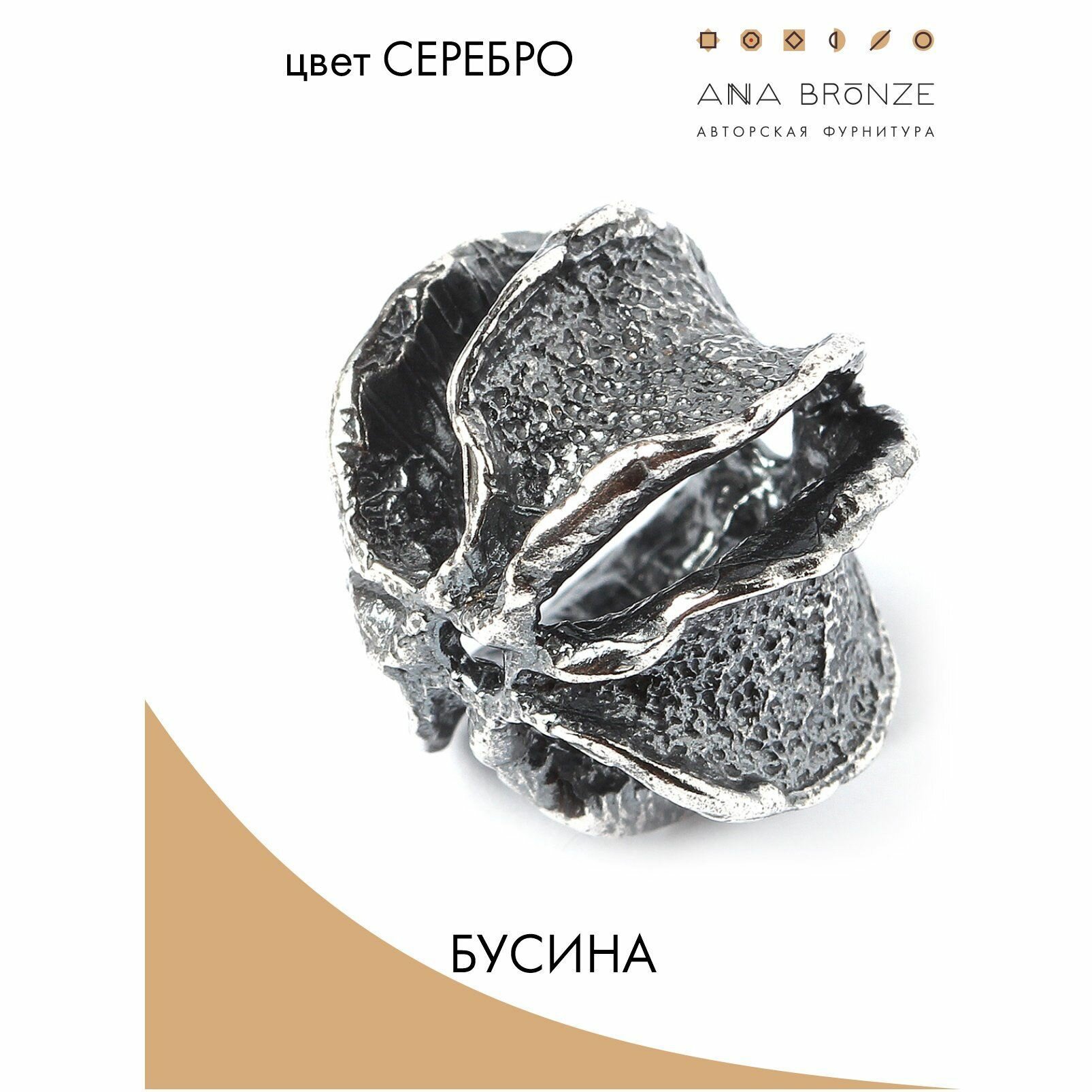 Бусина с0536(1), авторская фурнитура для изготовления бижутерии