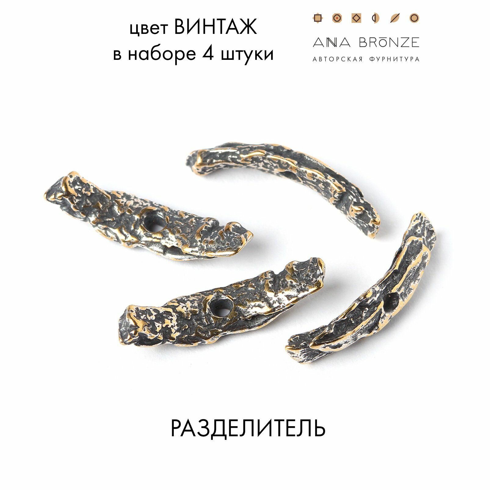 Разделитель, набор 4 штуки в1504(4), фурнитура для украшений
