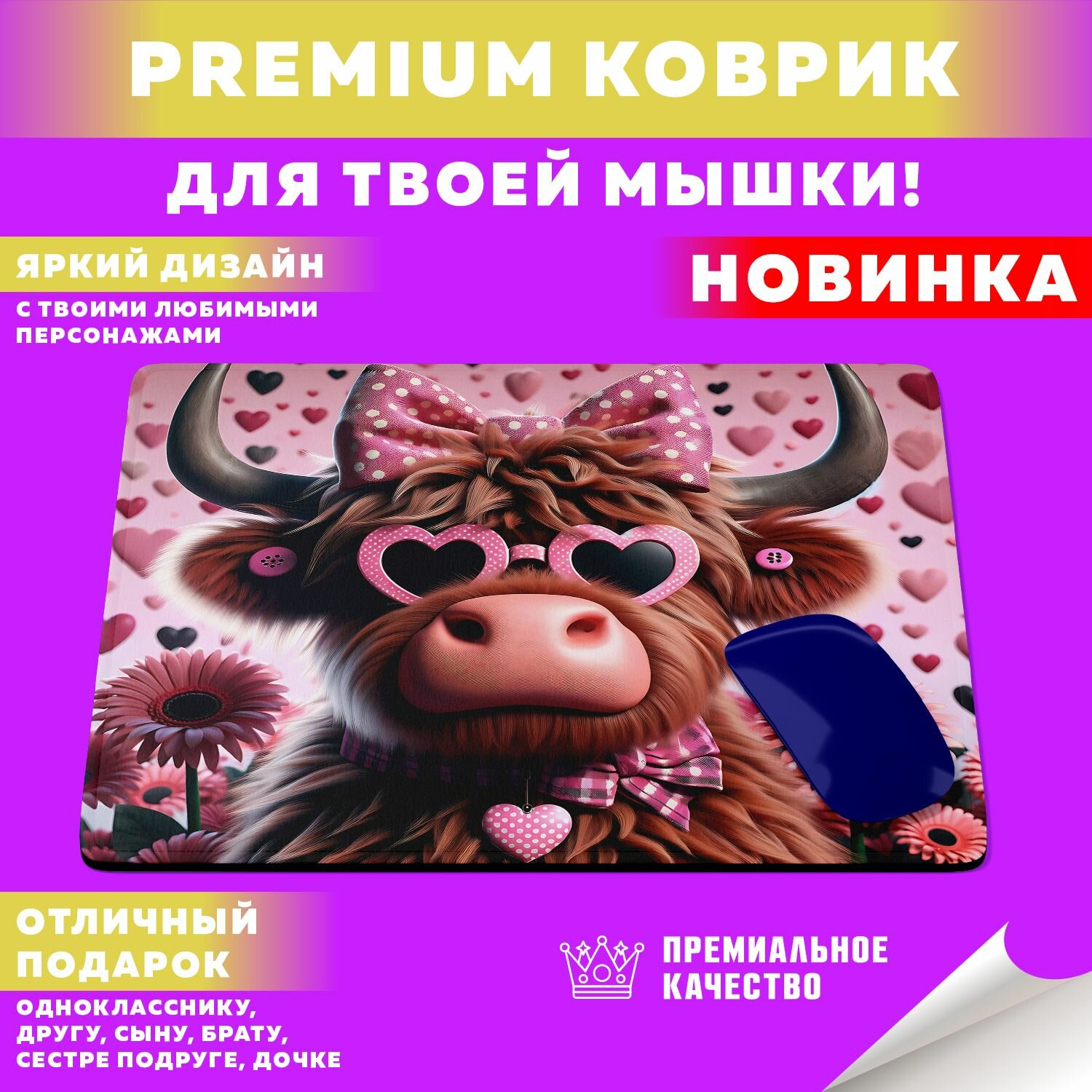 Коврик для мышки "Милые животные / С Любовью / 14 февраля" PrintMania
