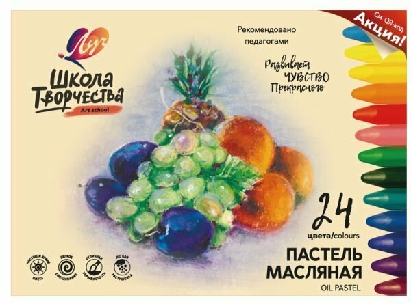 Пастель масляная трехгранная "Школа творчества" 24 цв