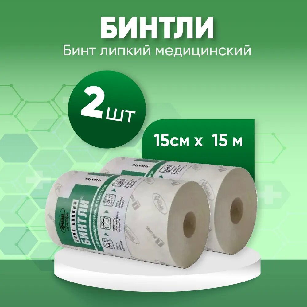 Бинтли-Т бинт липкий фиксир 15смX15м, комплект из 2х упаковок