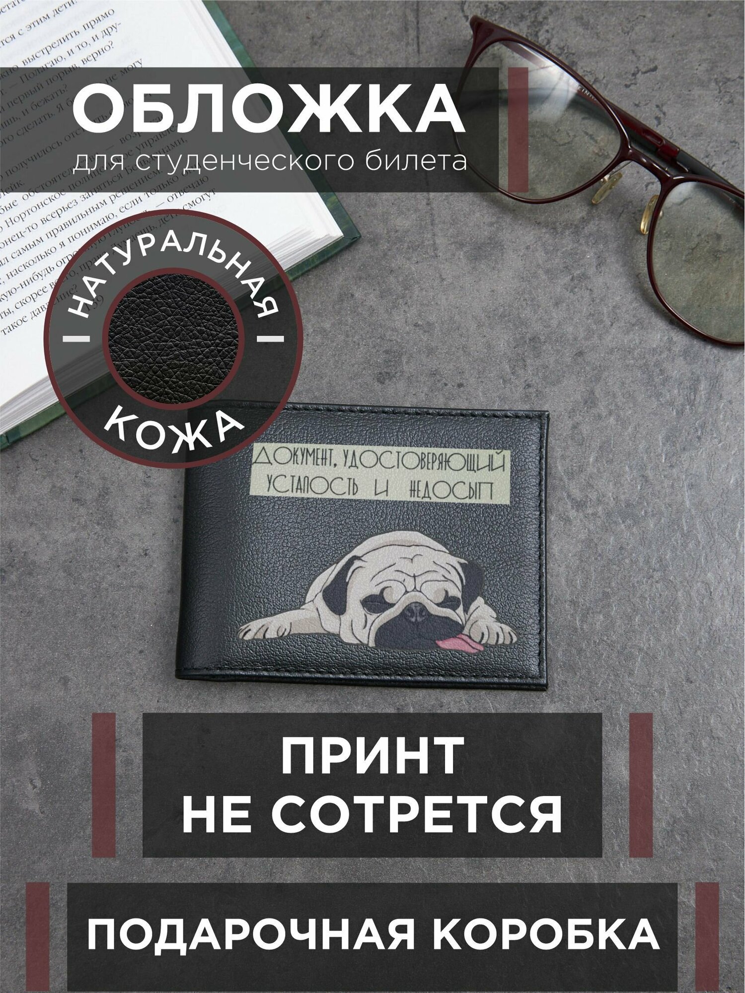 Обложка для студенческого билета