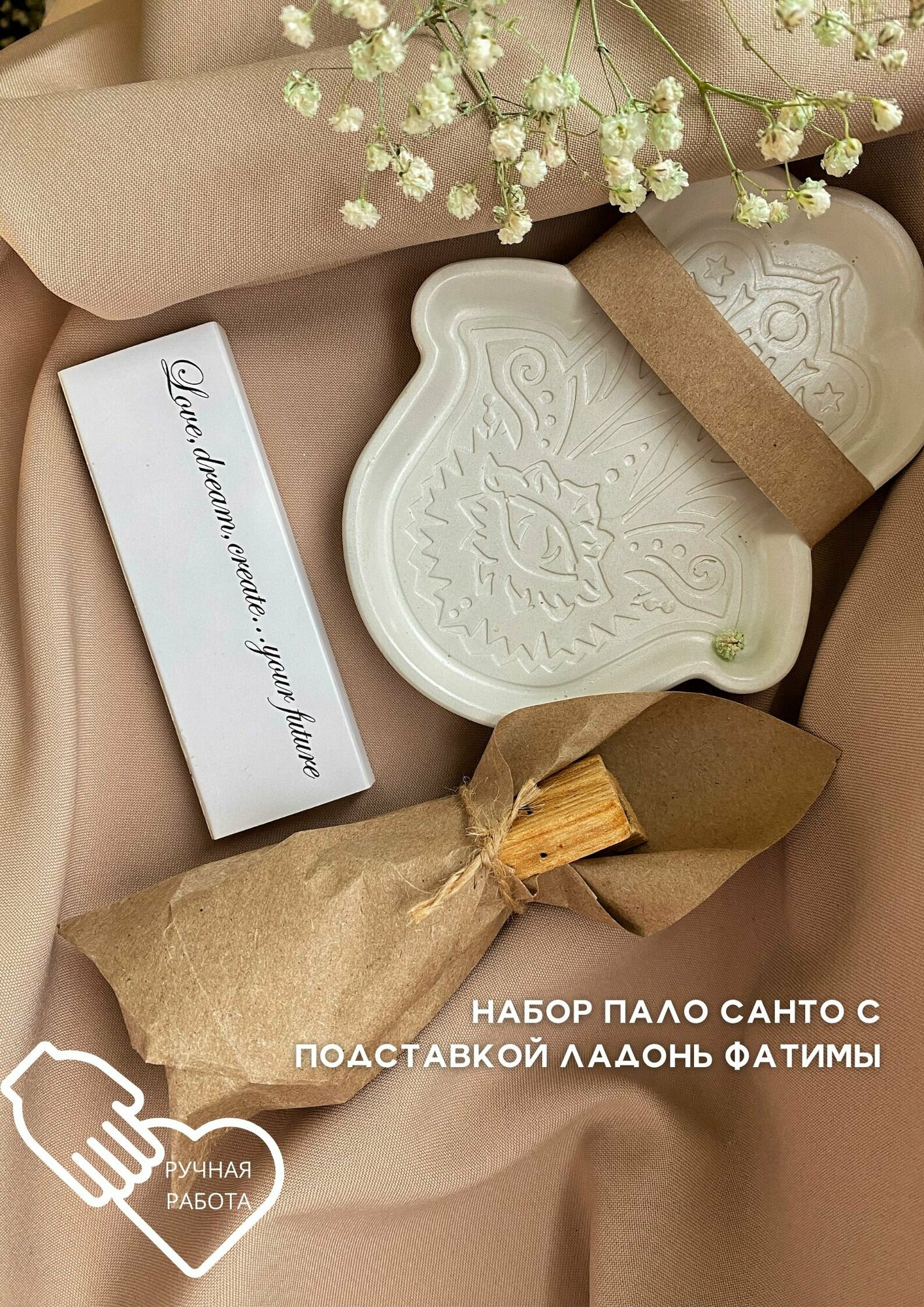 Набор для медитаций "Пало Санто" с подставкой и подарочной упаковкой, 2шт