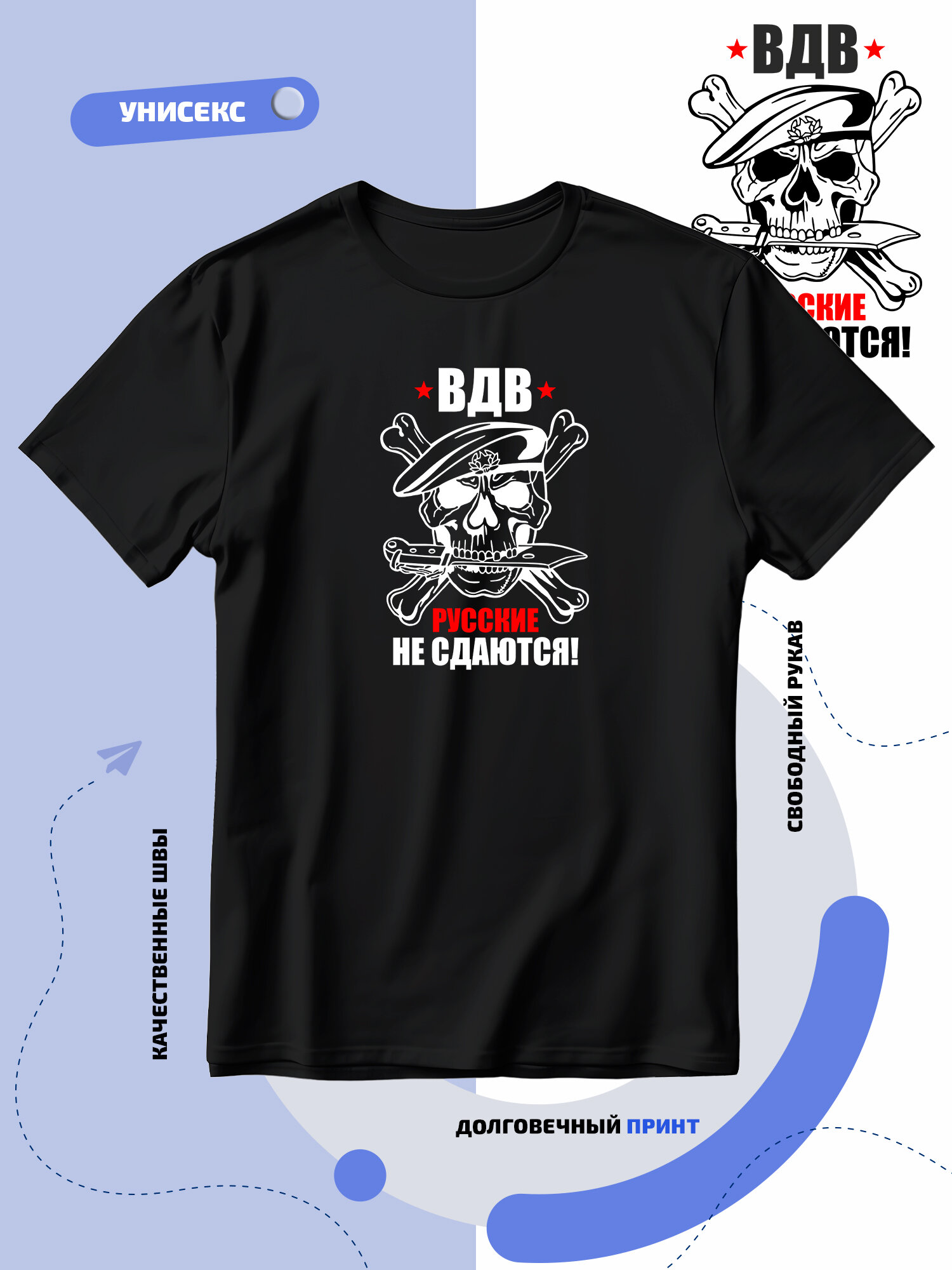 Футболка день ВДВ