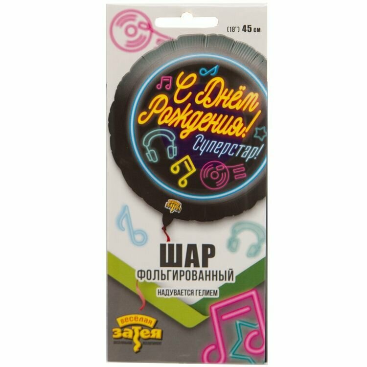 Шар фольгированный 18" РУС ДР суперстар