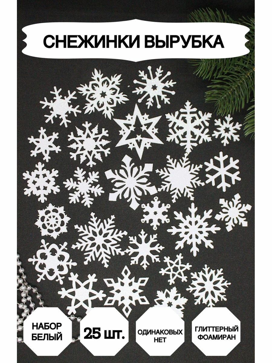 Аппликация снежинки зима, Заготовки из фоамирана