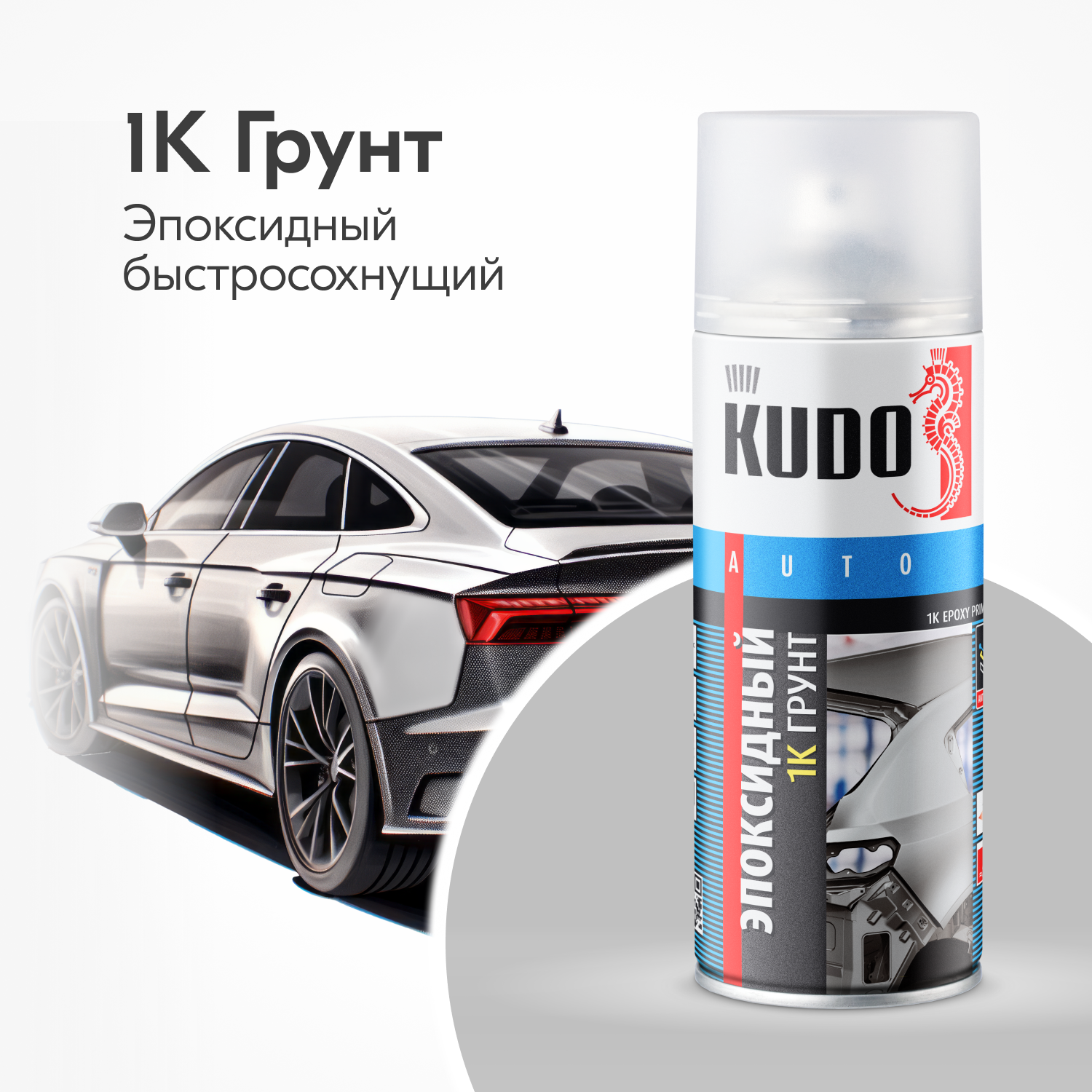 Эпоксидный грунт 1K 520 мл KUDO KU2403 Kudo арт. KU-2403