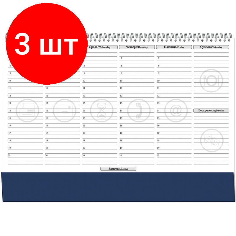 Комплект 3 штук, Планинг недатированный 490х350мм,54л