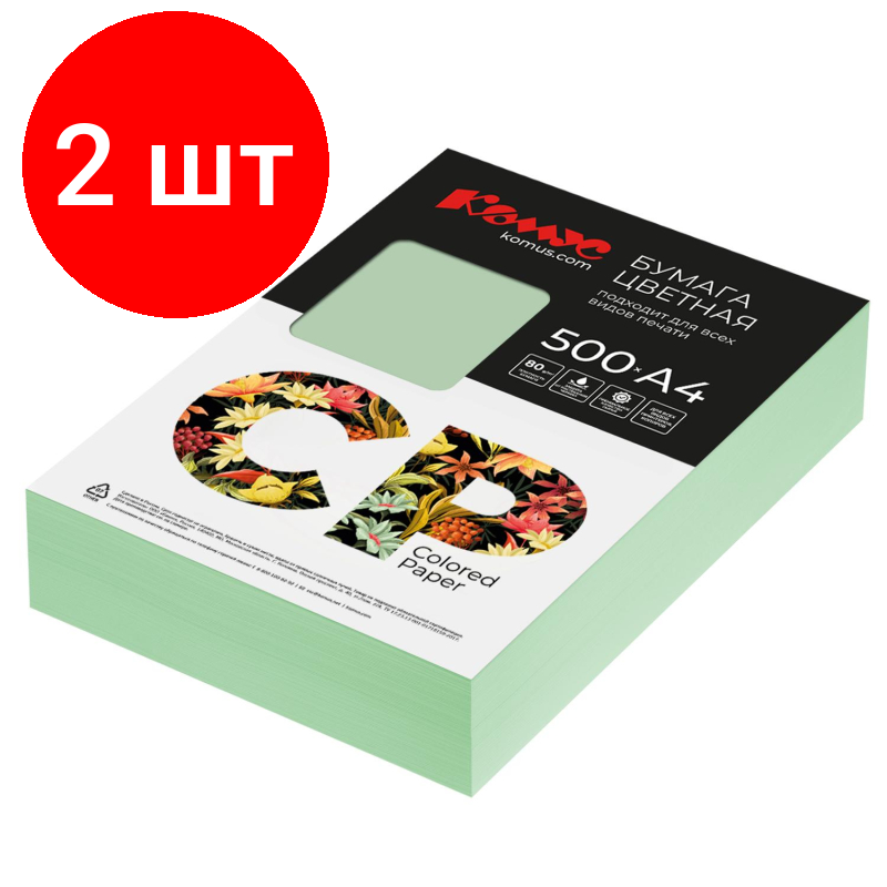 Комплект 2 штук, Бумага цветная Комус CP (А4.80г, зеленый пастель MG28) пачка 500л