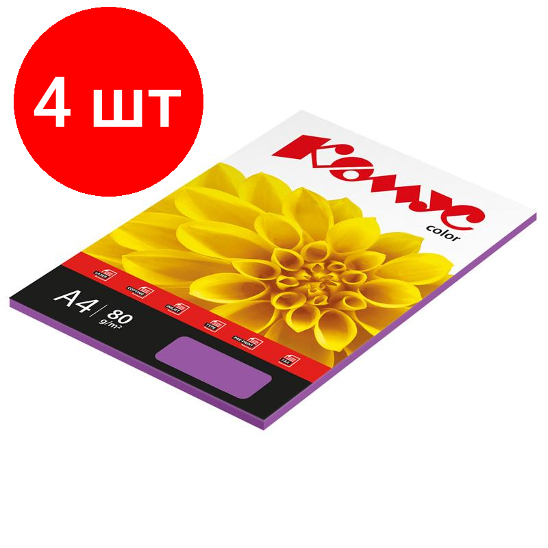 Комплект 4 штук, Бумага цветная Комус Color (лиловый интенсив), 80г, А4, 50 л.