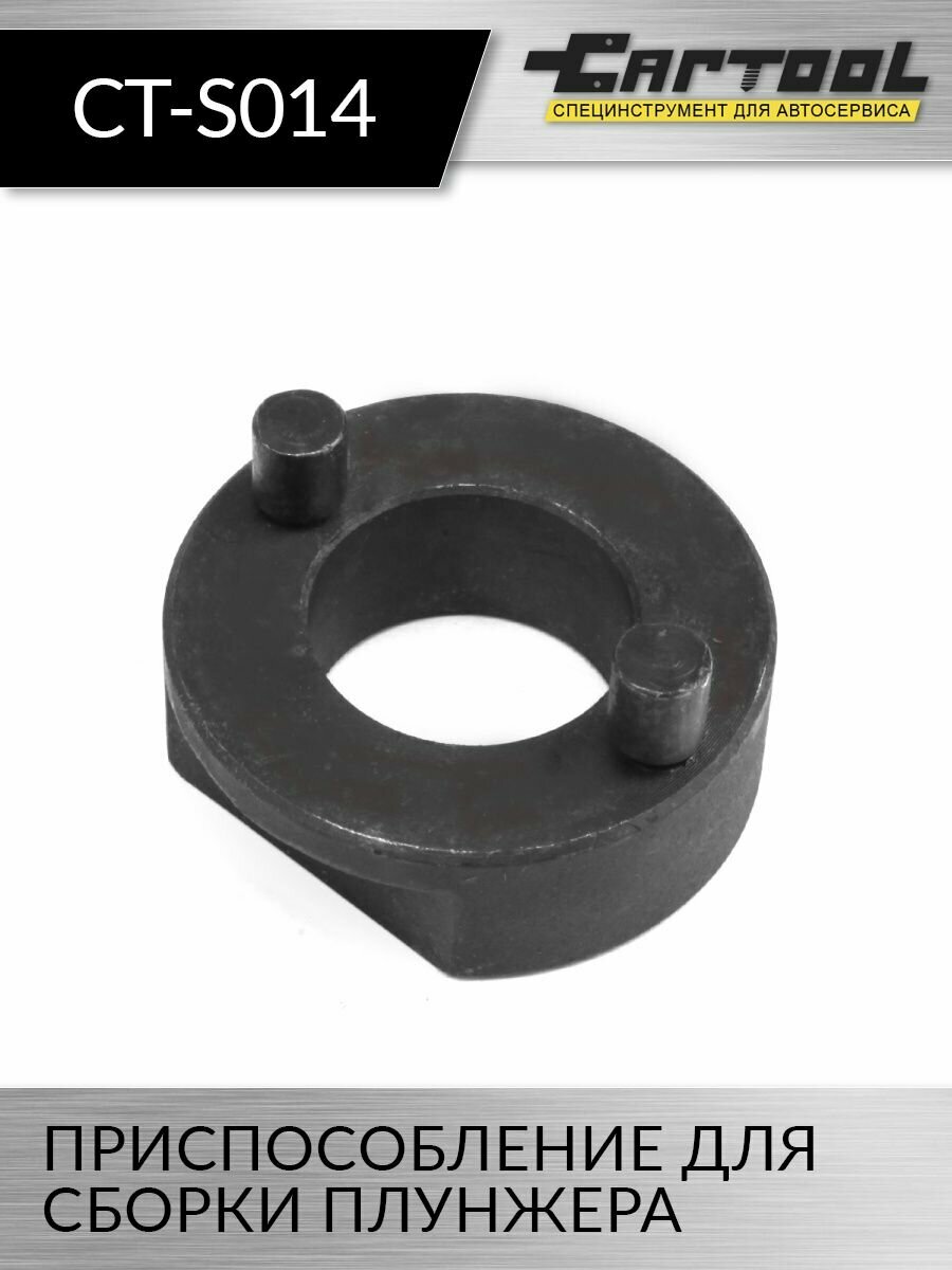 Приспособление для сборки плунжера Car-Tool CT-S014, 34 мм, 1 шт