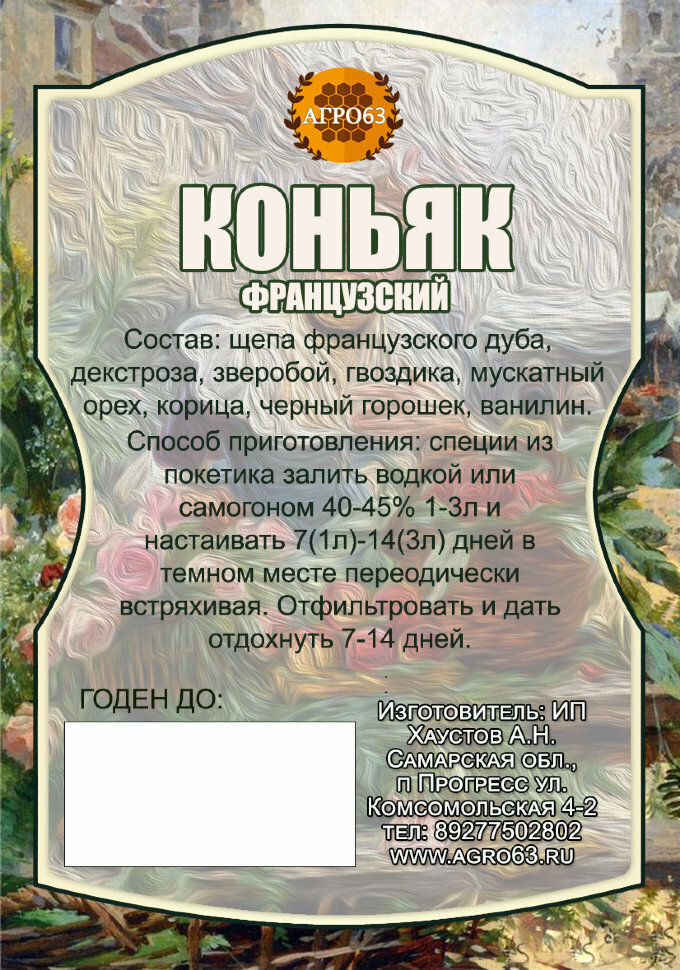 Набор трав и специй Коньяк французский Траверна 1шт