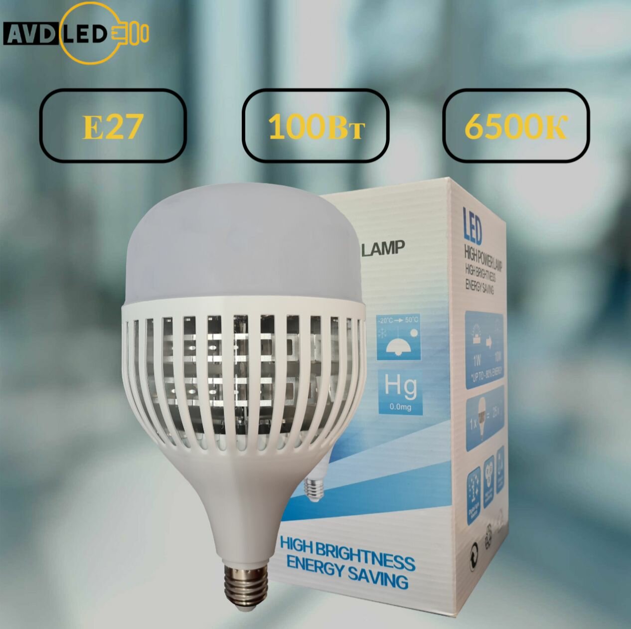 Светодиодная лампочка с радиатором, 100 ватт, белый холодный свет