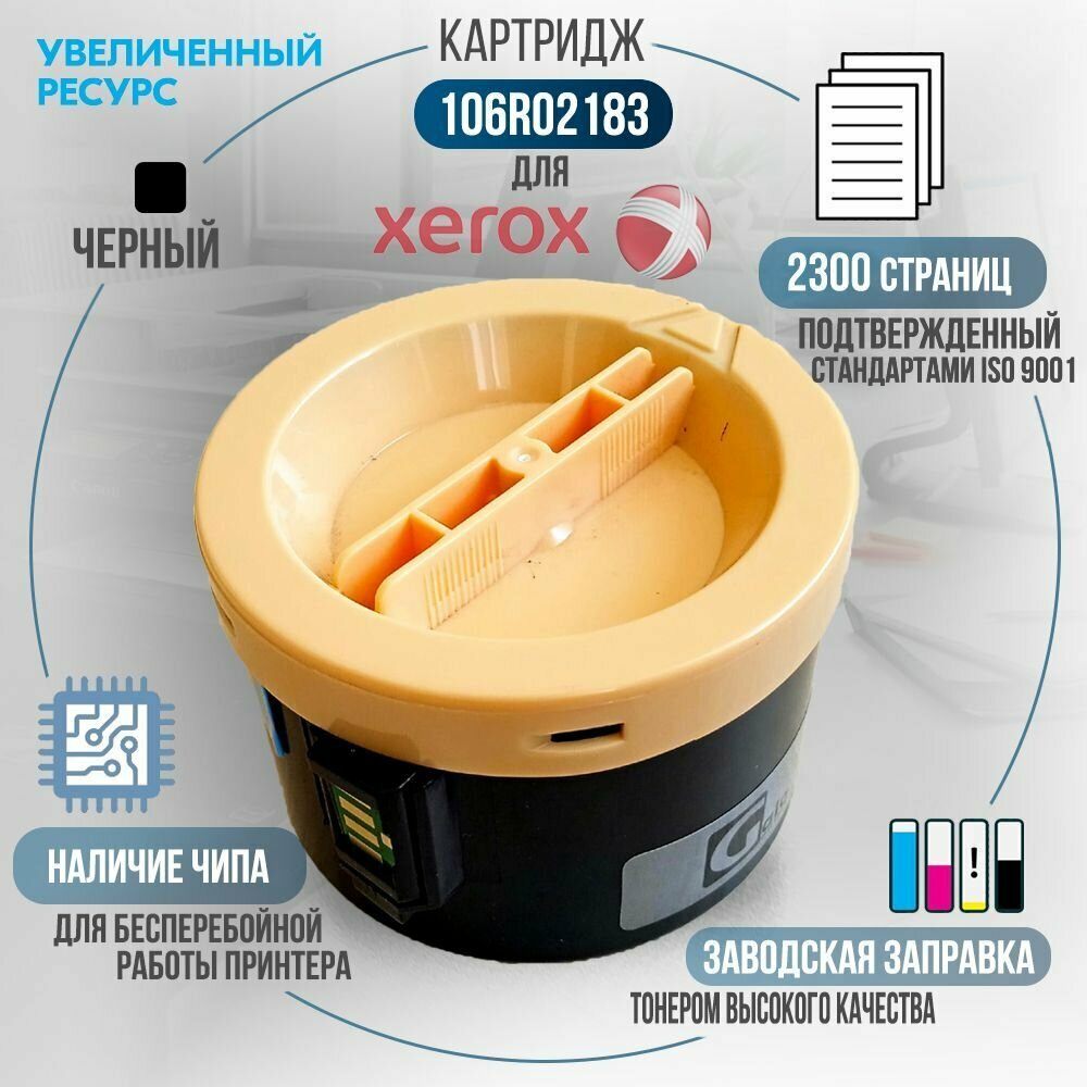 Картридж 106R02183 / 106R02181 черный, с чипом, совместимый, увелич. ресурс 2300 стр, для лазерного принтера Xerox Phaser 3010, 3010V, 3040, 3040V, WorkCentre 3040, 3040NI, 3045V, 3045, 3045V, 3045NI
