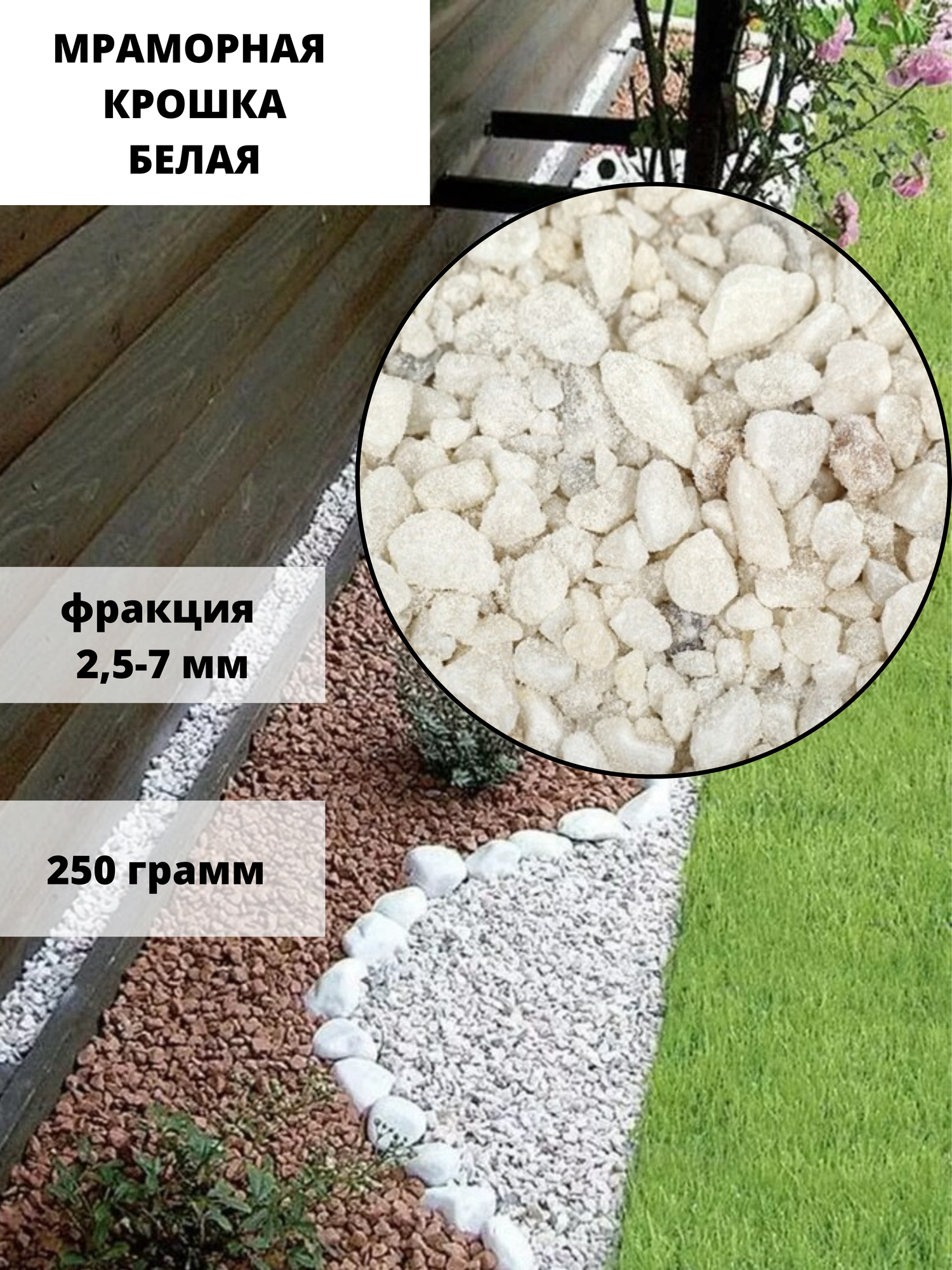 Грунт для аквариума "Мраморная крошка" , белая, 250 гр, фракция 2.5-7мм