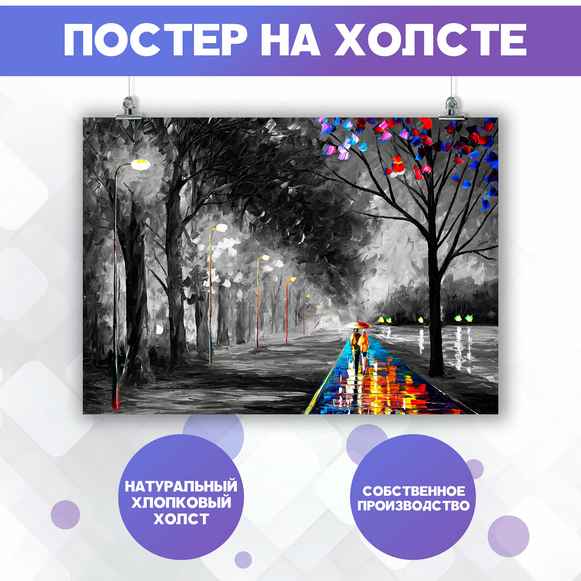 Постер на холсте Афремов, нуар влюбленные, репродукция 60х80 см