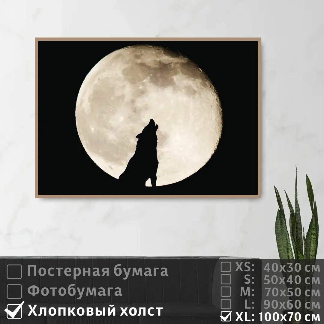 Постер на холсте Дикий Волк И Полная Луна 100х70 см ПолиЦентр