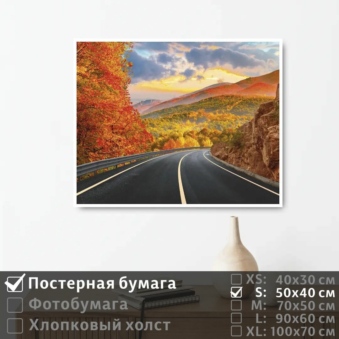 Постер на стену Осенняя Дорога В Горы 50х40 см ПолиЦентр