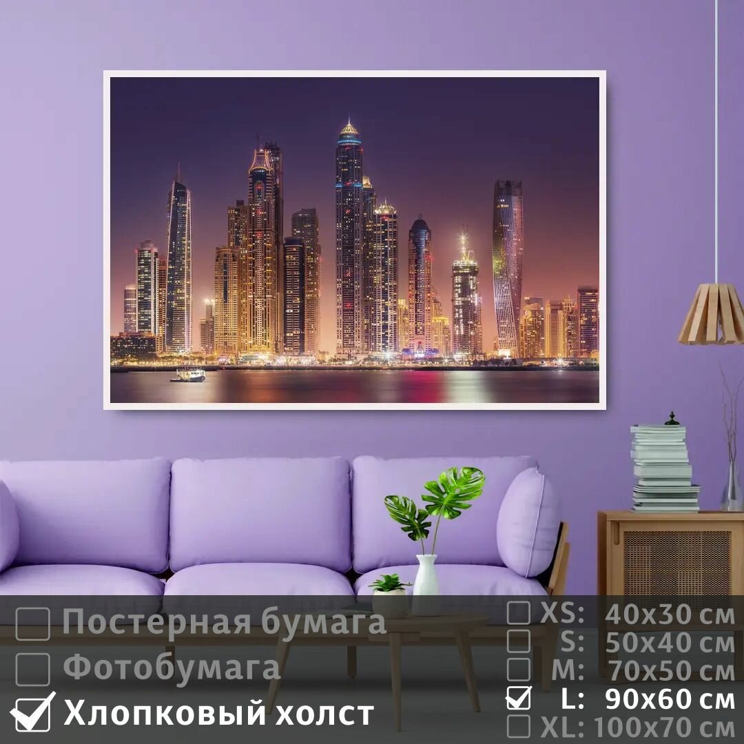 Постер на холсте Ночные Фонари В Дубае 90х60 см ПолиЦентр