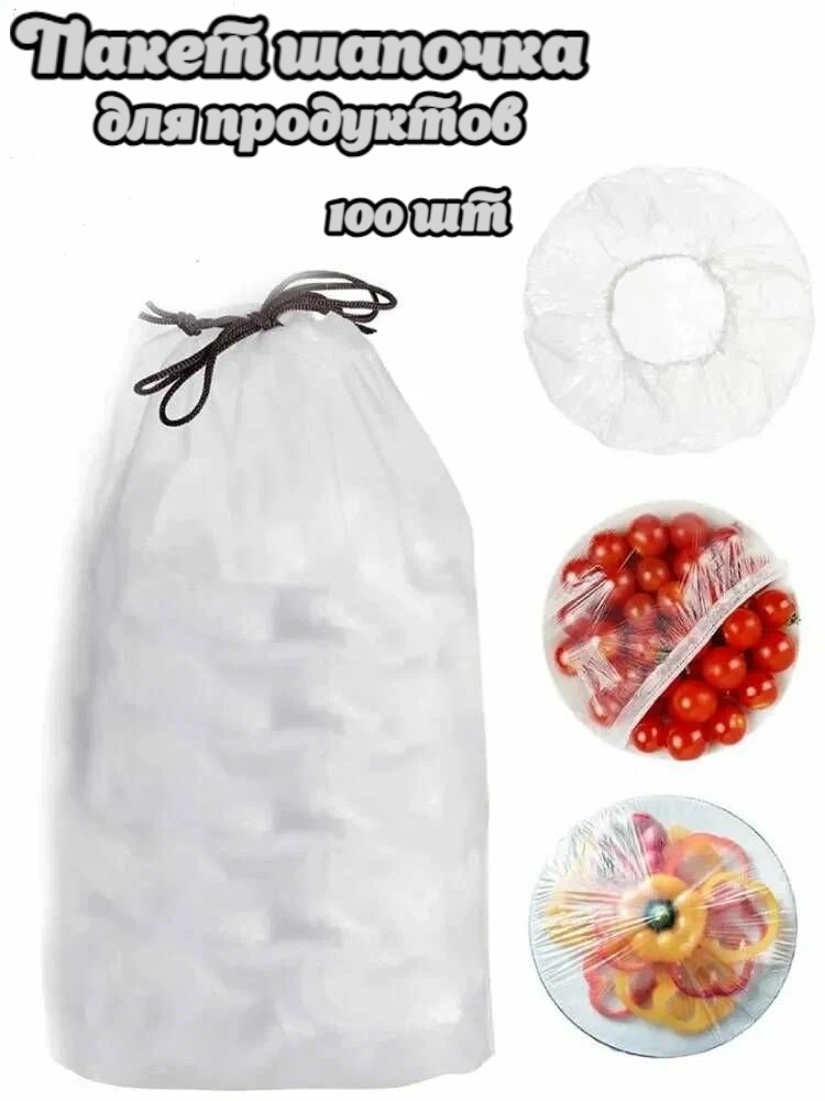 Прозрачные полиэтиленовые пакеты на резинке 100 шт