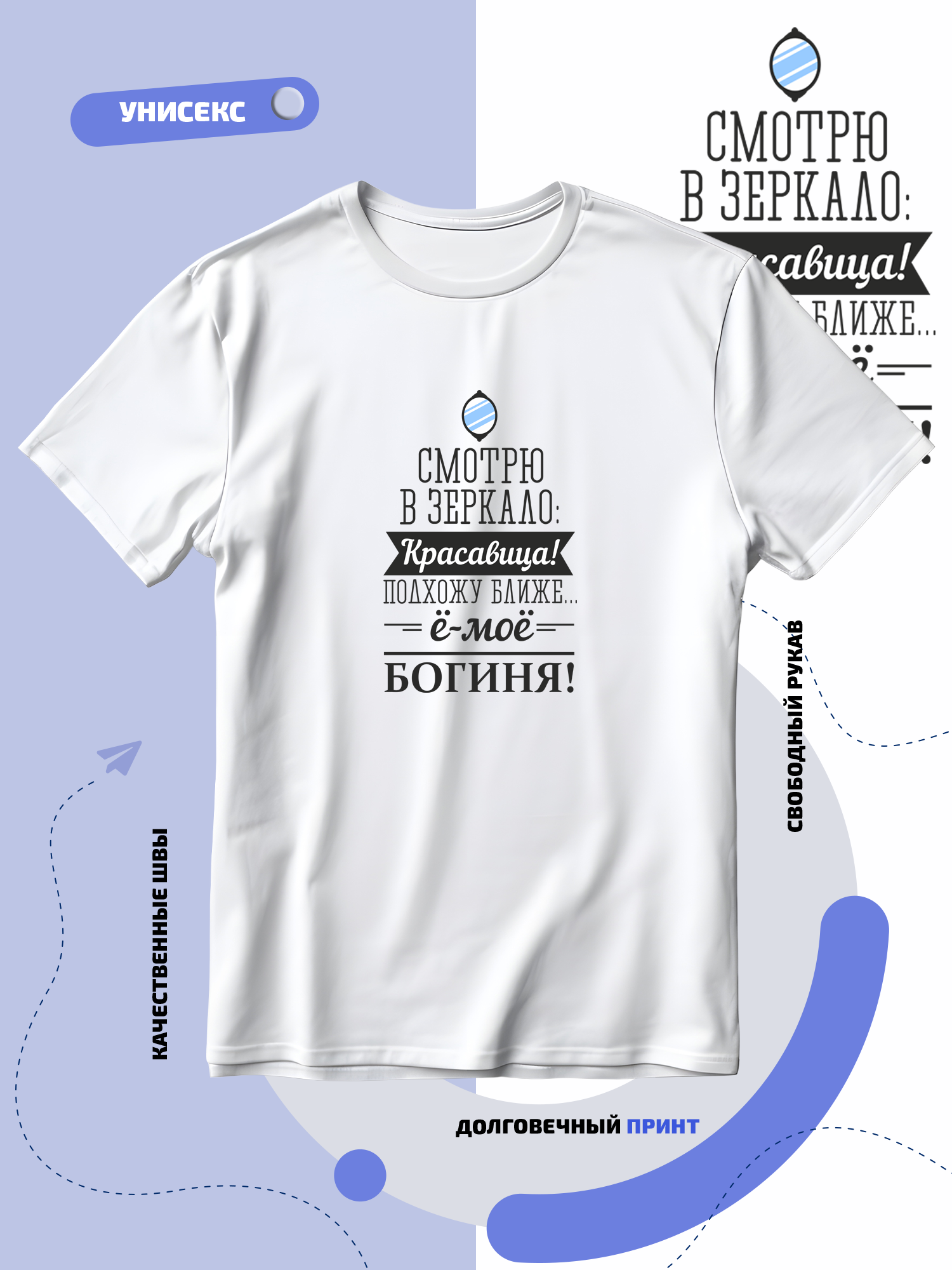 Футболка богиня
