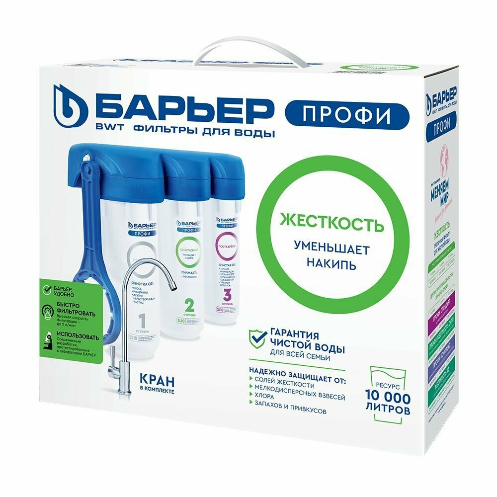 Фильтр для воды профи Жесткость, 3-ступени очистки исп.3 (H122P00) Барьер