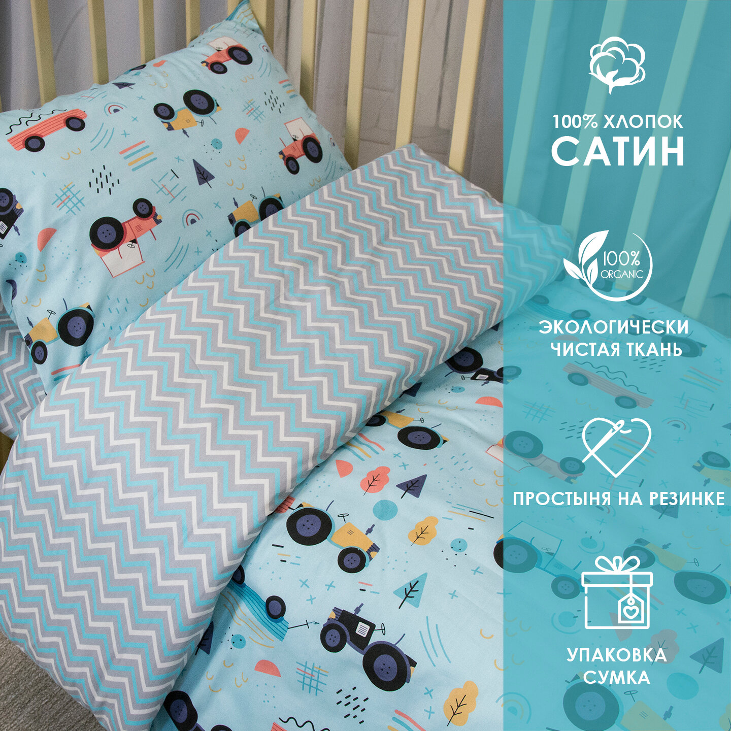 Детский комплект постельного белья "Синий трактор"