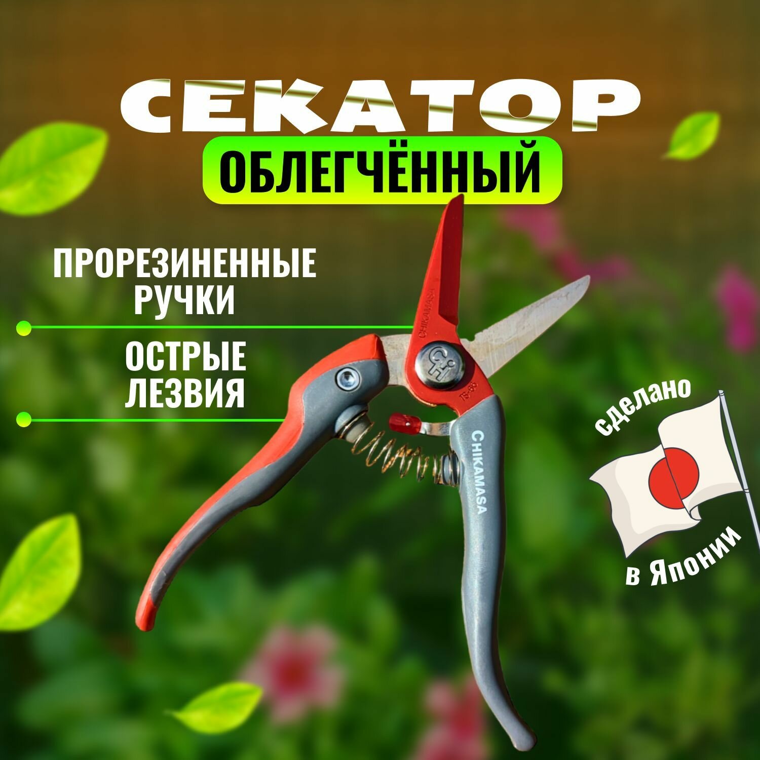 Секатор
