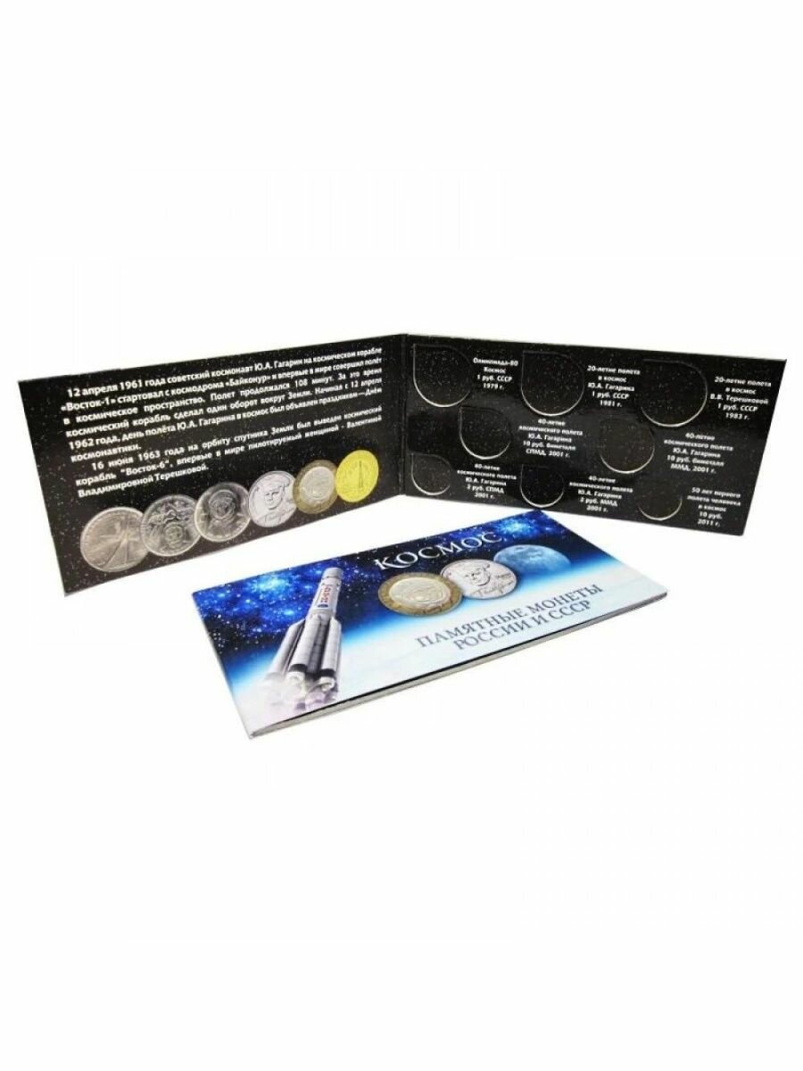 Альбом для памятных монет России и СССР- Космос на 8 ячеек
